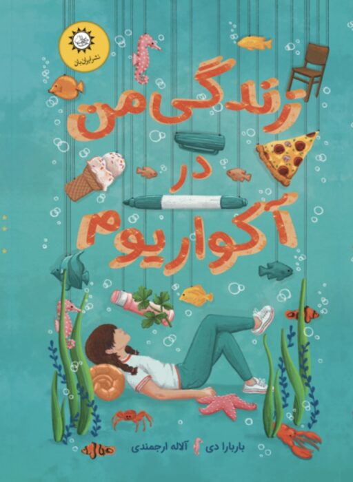 My Life in the Fish Tank - Barbara Dee Books